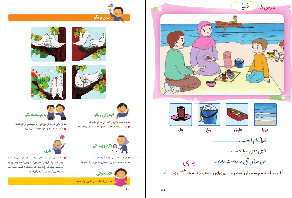 دانلود کتاب فارسی اول دبستان Pdf 📓