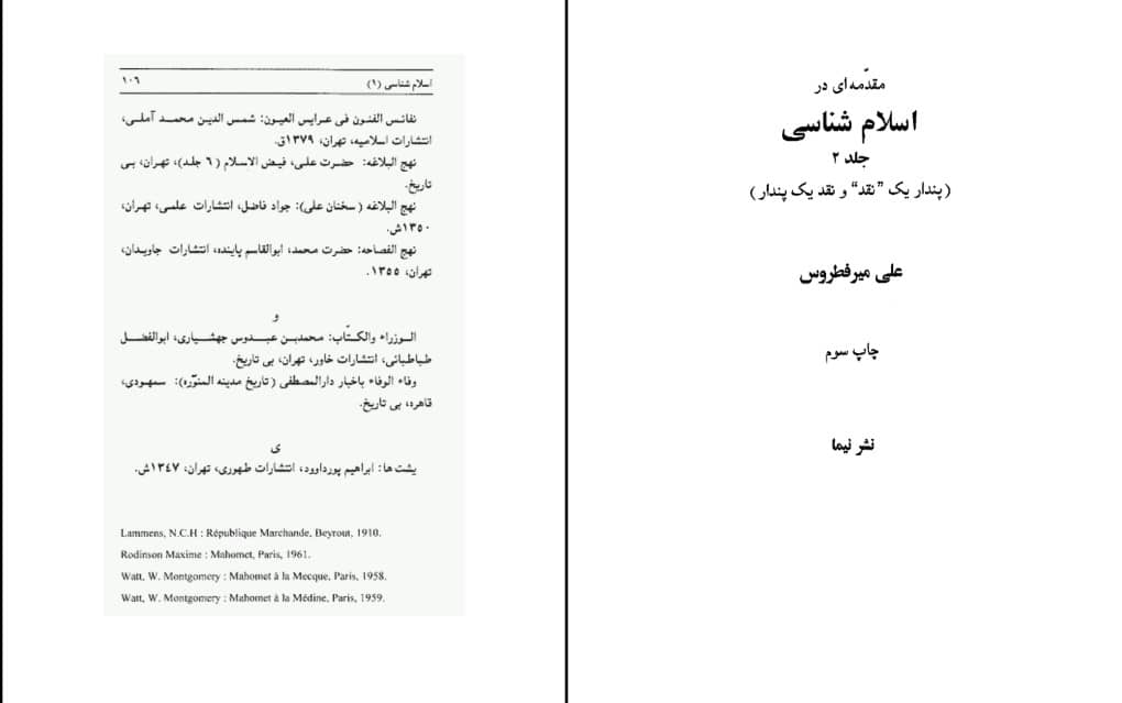 دانلود کتاب مقدمه ای در اسلام شناسی جلد 1 و جلد 2 علی میرفطروس Pdf 📓